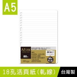 珠友 NB-25221 A5/25K 18孔活頁紙/軋線活頁紙/A5活頁紙/活頁筆記本補充內頁(80磅)80張(適用4. | 蝦皮購物