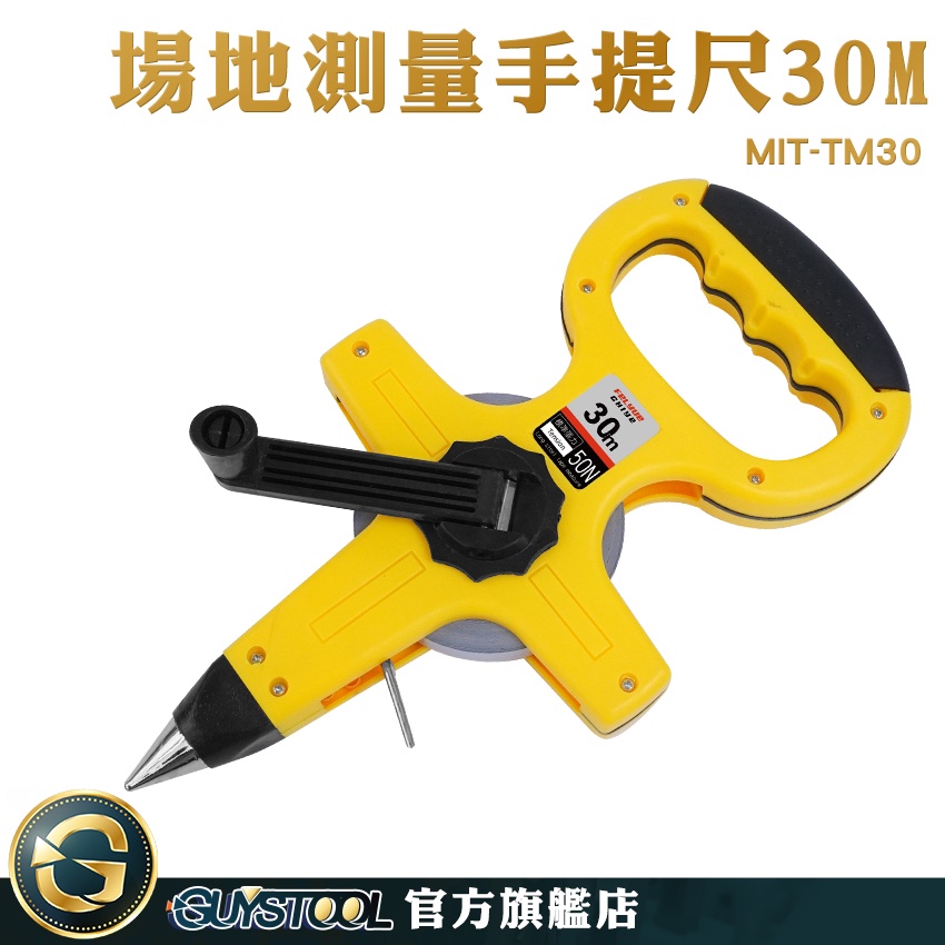 GUYSTOOL 工程尺 手捲尺 皮尺 MIT-TM30 距離測量 30m場地測量尺 測量工具 圓型拉尺 場地捲尺 布尺 | 蝦皮購物