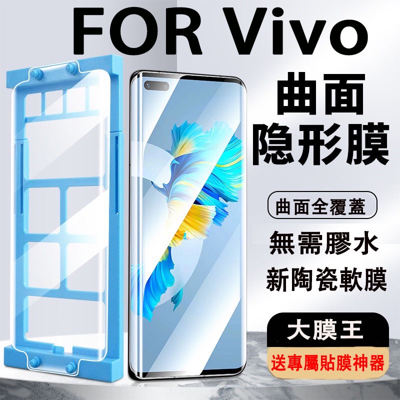 陶瓷軟膜 買二送一Vivo X200 V30 X100 X90 Pro V27 V29 Y78 X80防爆全透明保護 | 蝦皮購物