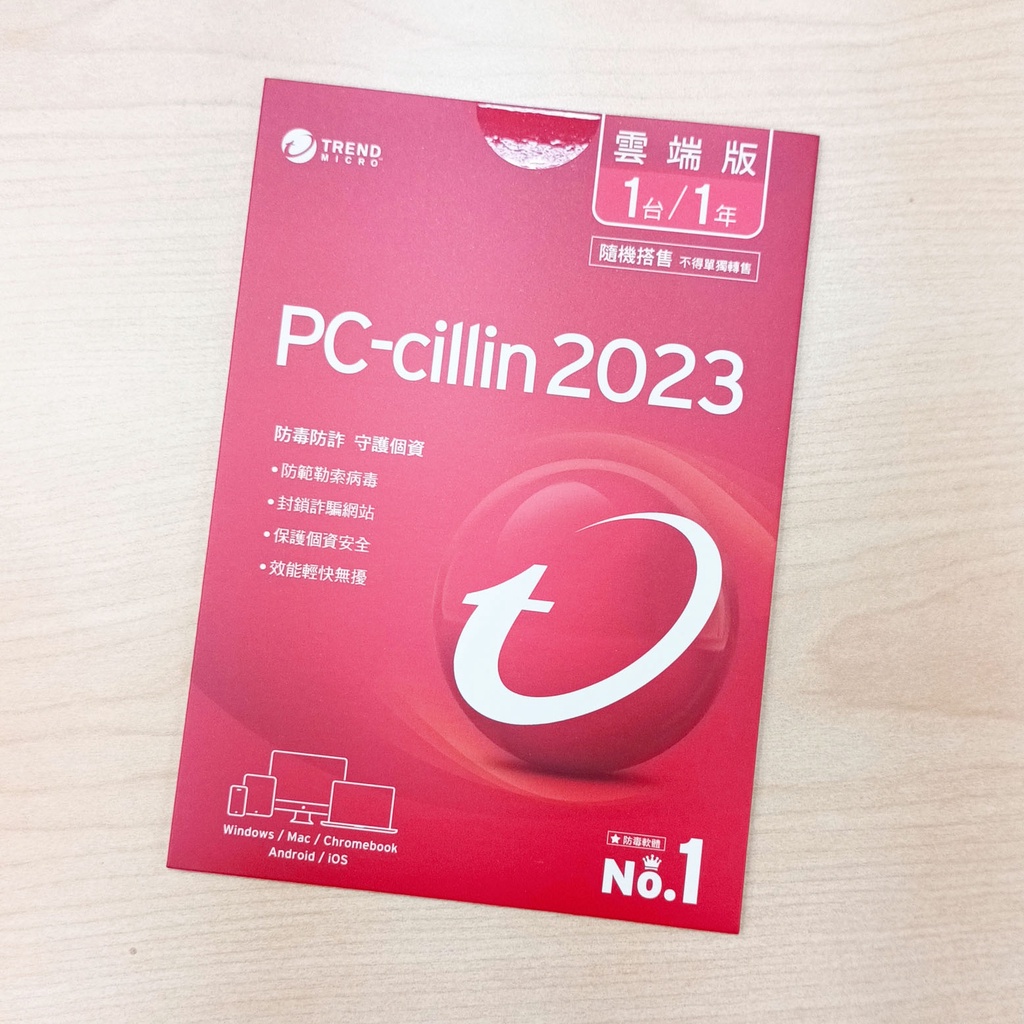 全新【趨勢 PC-cillin 】2023 雲端版 1年1台 隨機搭售版 | 蝦皮購物