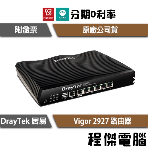 DaryTek 居易 Vigor 2927 Dual-WAN VPN 防火牆 路由器 實體店家『高雄程傑電腦』 | 蝦皮購物