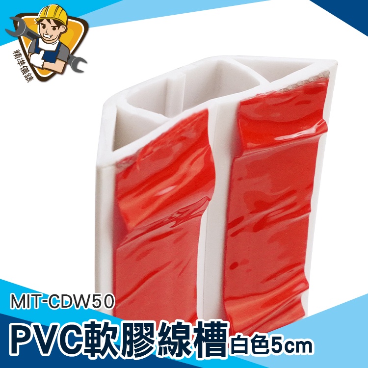 地板集線槽 地板線槽 配線槽 電源線收納 MIT-CDBY50 電線保護管 線材整理 線材固定 整線槽 線槽踢腳線 | 蝦皮購物