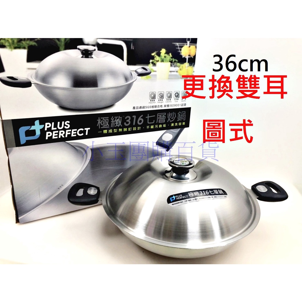 理想牌 36cm 七層複合金 316不銹鋼 平底鍋 炒鍋 台灣製 極緻 適用電磁爐 IH爐 PERFECT [自由五金] | 蝦皮購物