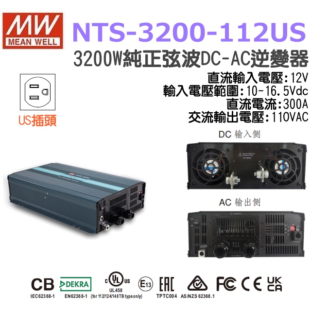 明緯原裝公司 NTS-3200-112US MEANWELL 3200W DC-AC逆變器 含稅 | 蝦皮購物