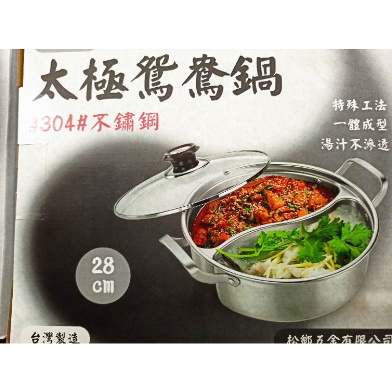 #304不鏽鋼太極鴛鴦鍋/28cm/30cm/32cm/附蓋/購買請告知款式/價格如下說明欄 | 蝦皮購物