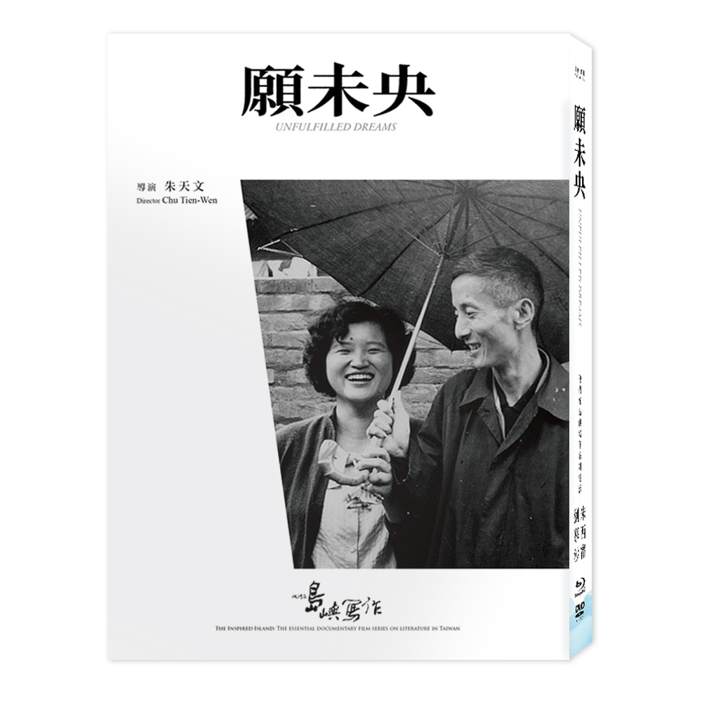 他們在島嶼寫作三: 願未央 (BD+DVD) TAAZE讀冊生活網路書店 | 蝦皮購物