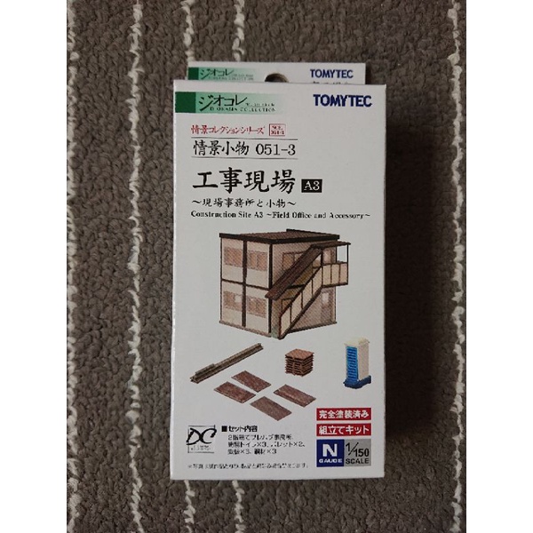 TOMYTEC 314202【a】情景小物 051-3 工事現場 A3 現場事務所和小物 N規建築場景模型. | 蝦皮購物