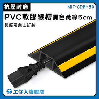 【工仔人】延長線收納 整線槽 電線收納盒 壓線條 黑色壓條 裝潢壓條 MIT-CDBY50 走線槽 | 蝦皮購物