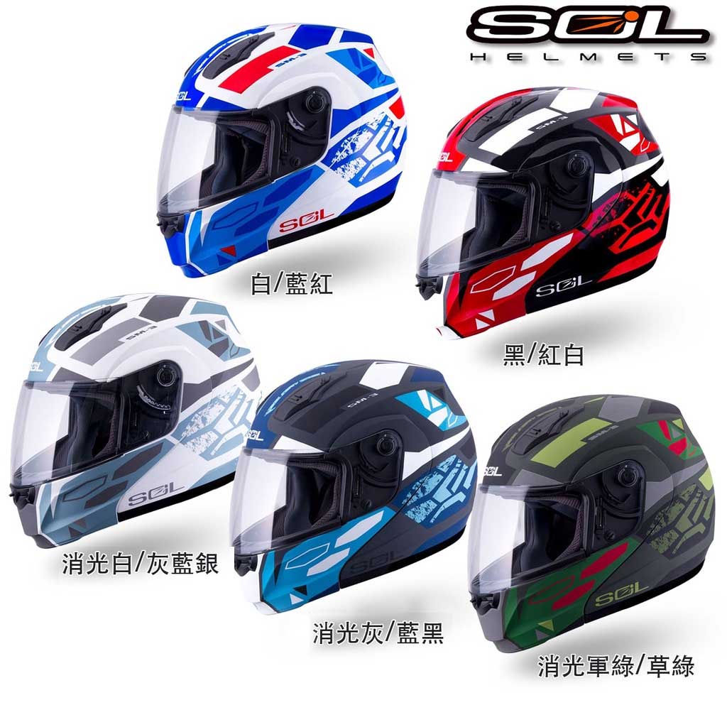 🔥直接免運🔥SOL 安全帽 SM-3 戰將 SM3 可掀式安全帽 可樂帽 汽水帽 全罩安全帽 雙D扣 組合 | 蝦皮購物