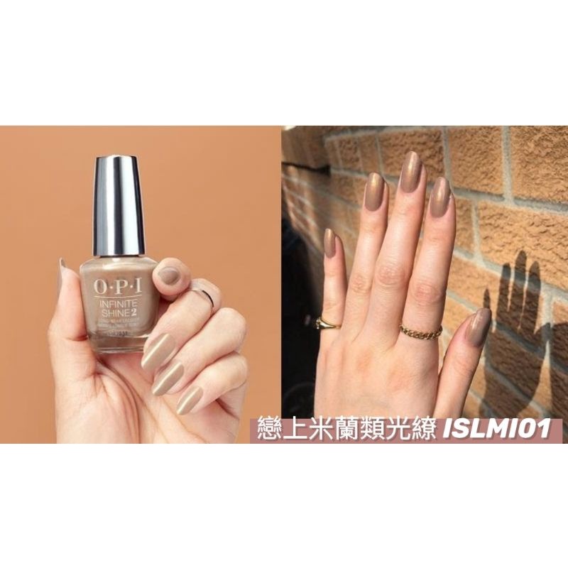 O.P.I類光繚指甲油 #ISL I61／MI01／MI07／MI10／IS L17 類光療opi | 蝦皮購物