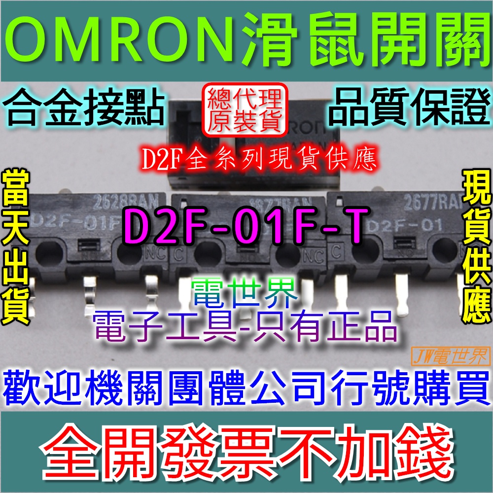 電世界 滑鼠開關 日本 歐姆龍 OMRON D2F-01F-T 微動開關[1050-4] | 蝦皮購物