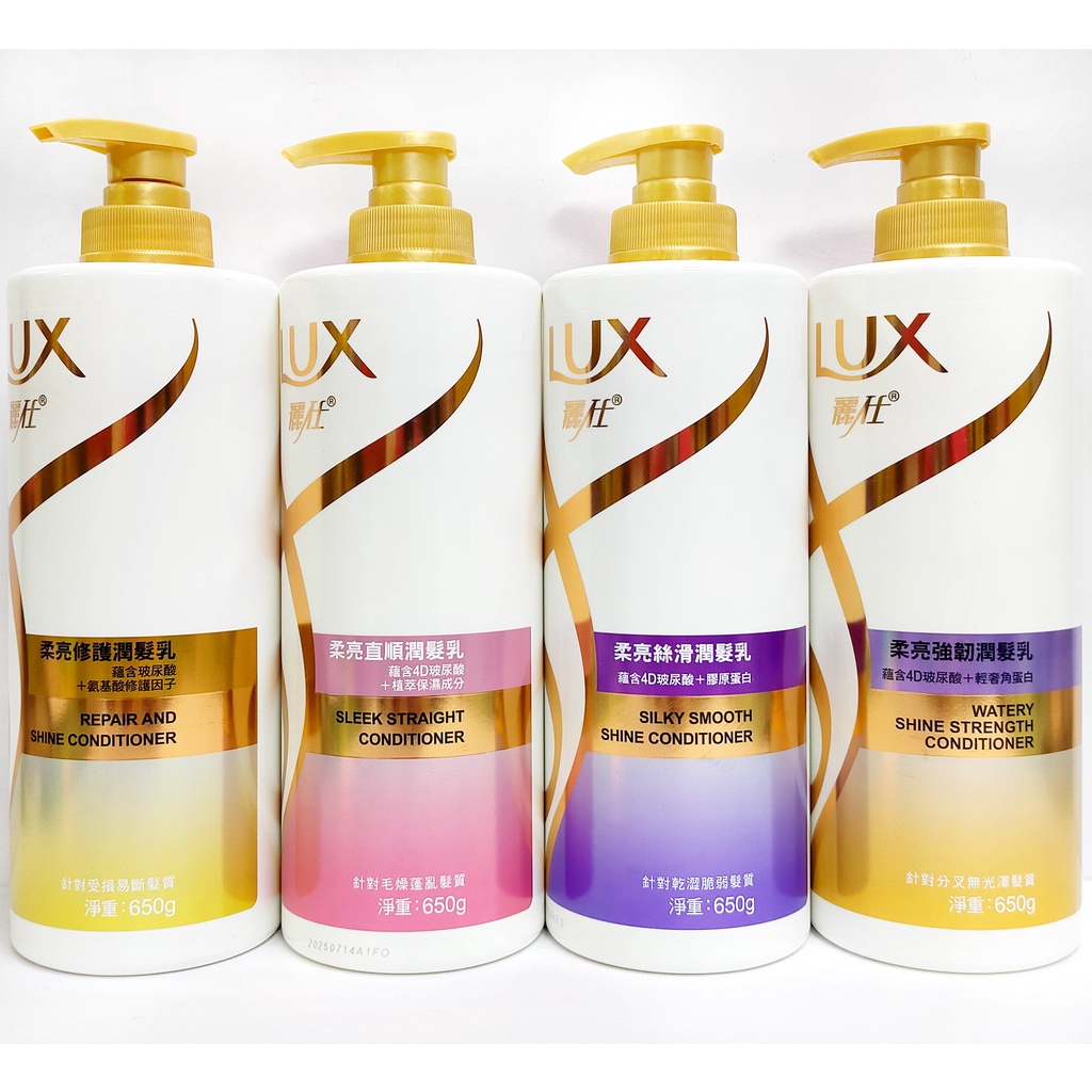 『潤髮乳』麗仕 LUX "新改版！新包裝！" 柔亮系列潤髮乳 650g | 蝦皮購物