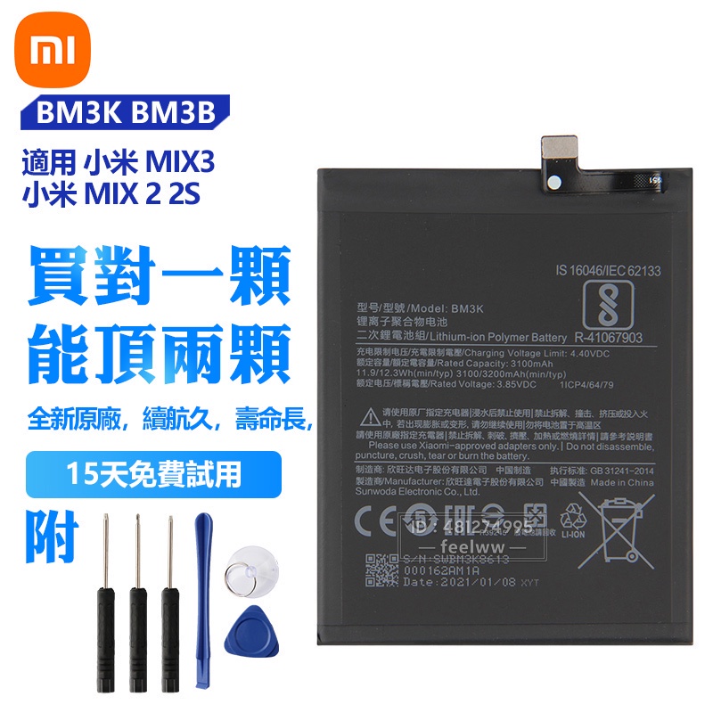 全新 Xiaomi 小米原廠 BM3K BM3B 手機替換電池 用於 Mix3 MiX 3 2 2S 免運 保固 附工具 | 蝦皮購物
