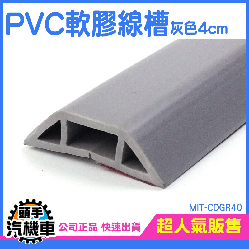 《頭手汽機車》配線槽 固定線 集線槽 整線蛇管 MIT-CDGR40 電線壓條 壓線條 線槽 | 蝦皮購物