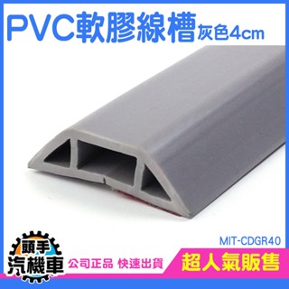 《頭手汽機車》配線槽 固定線 集線槽 整線蛇管 MIT-CDGR40 電線壓條 壓線條 線槽 | 蝦皮購物