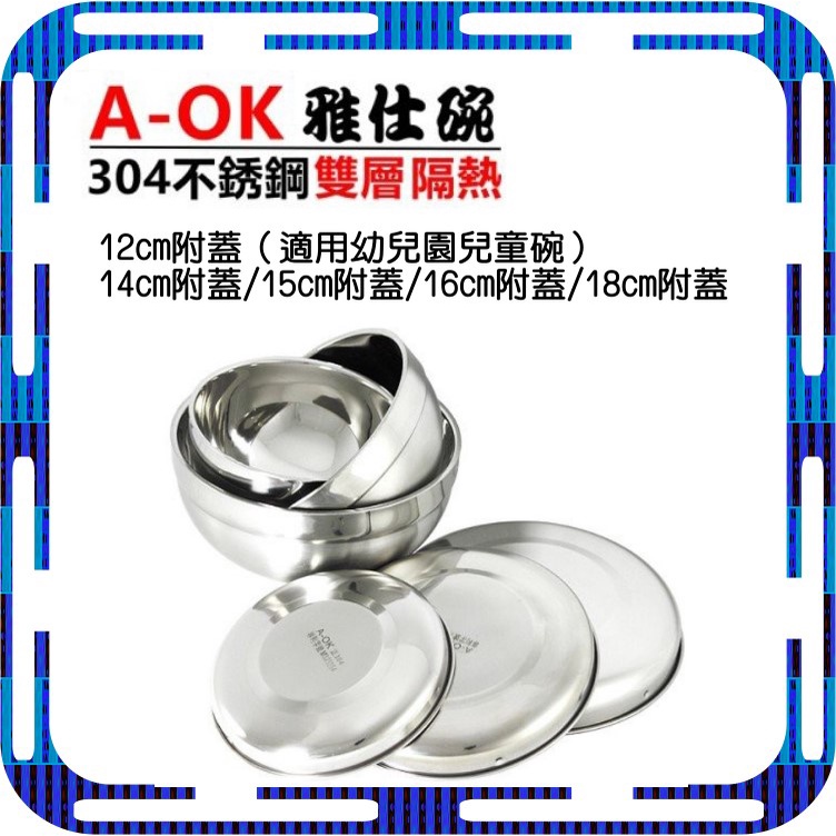 A-OK 雅仕碗 304不銹鋼雙層隔熱碗 營養午餐 外食族 露營 隔熱碗 雅仕隔熱碗 aok a ok | 蝦皮購物