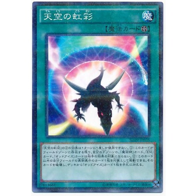 【91特賣場】遊戲王 SD29-JP025 天空的虹彩 (普鑽) | 蝦皮購物