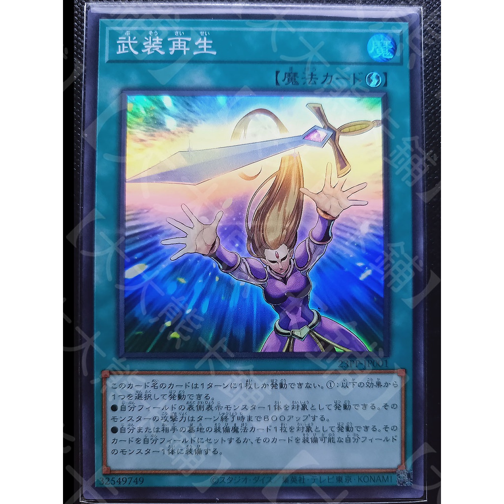 【大大熊卡鋪】23PP-JP001 武裝再生 (亮面/普鑽) | 蝦皮購物