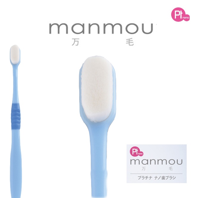 日本頂級牙刷~原廠Ptnano白金奈米粒子manmou萬毛牙刷牙刷軟毛牙刷~給寶貝最好的口腔清潔觸感 | 蝦皮購物