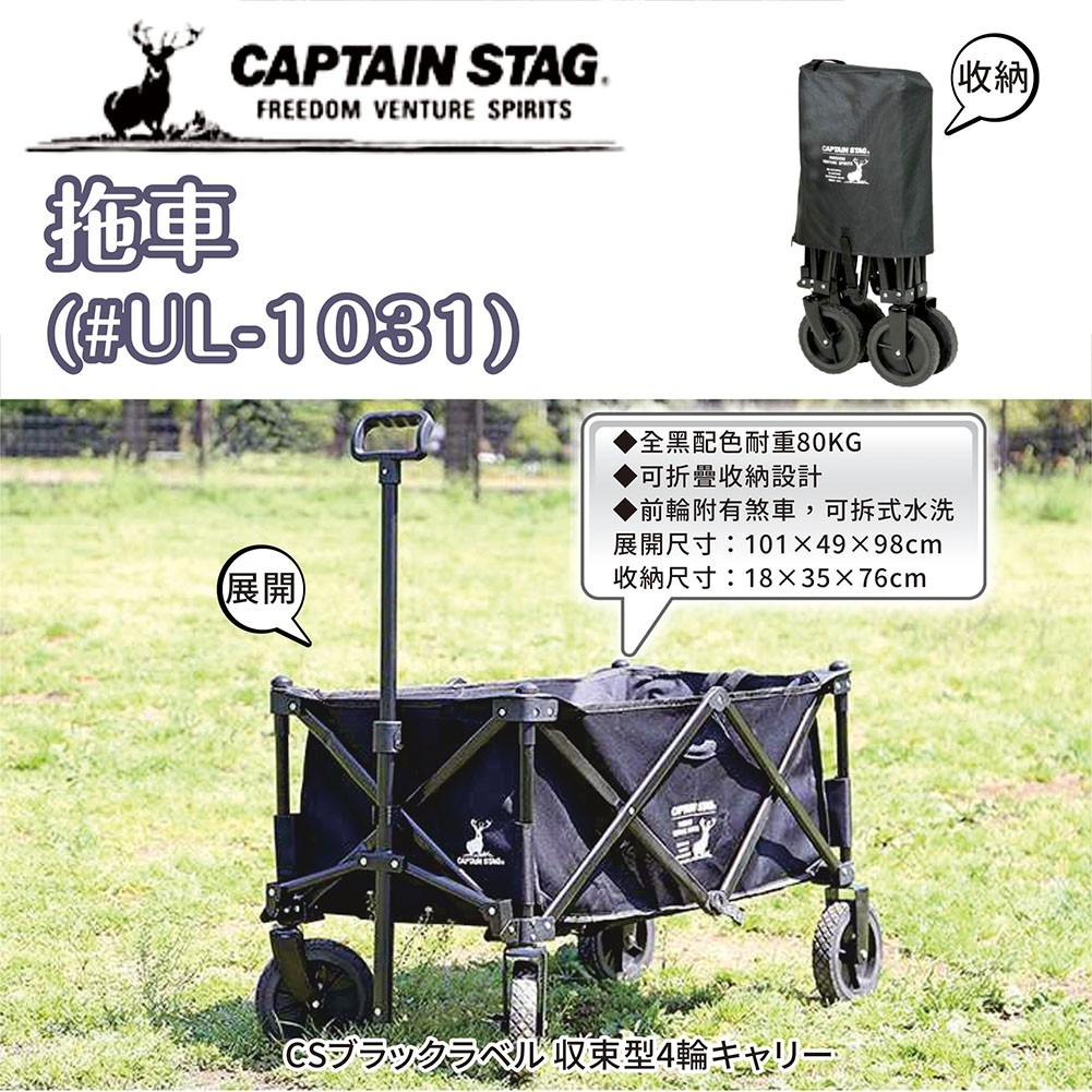 日本【鹿牌CAPTAIN STAG】拖車 #UL-1031 | 蝦皮購物