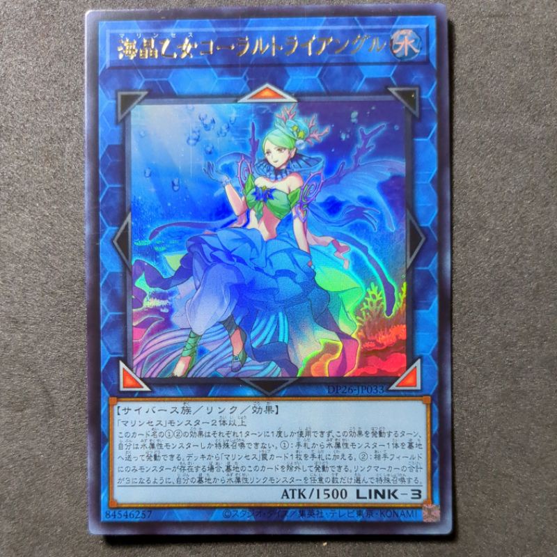 遊戲王 海晶乙女 珊瑚三角 (金亮)DP26-JP033 | 蝦皮購物