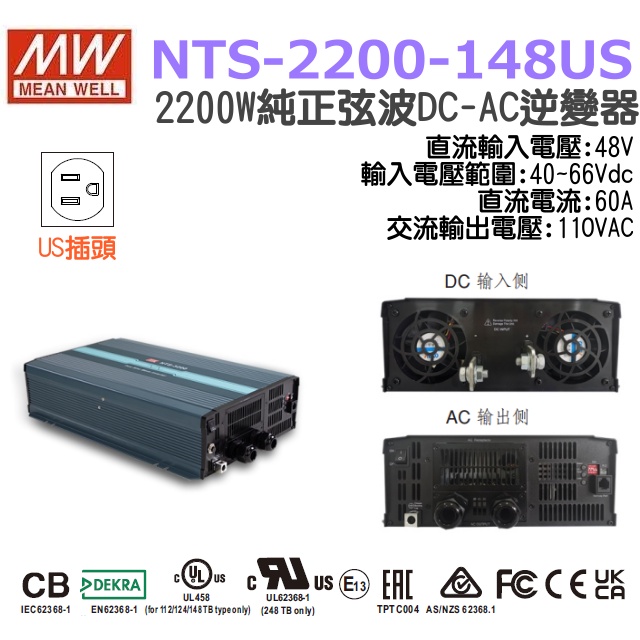 明緯原裝公司 [ NTS-2200-148US ] MEANWELL 2200W DC-AC逆變器 含稅 | 蝦皮購物