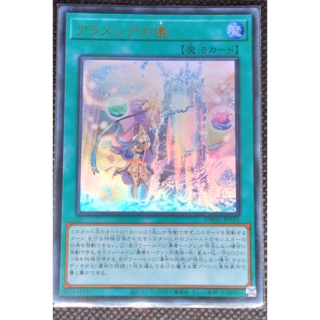 遊戲王-阿拉梅西亞之儀 (金亮)損DBGC-jp025 | 蝦皮購物