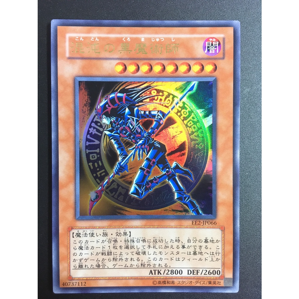 【售350元】遊戲王 EE2-JP066 混沌黑魔術師 混沌黑魔導 黑魔導 黑魔術師 混沌魔術師 混黑 遊戲王卡 | 蝦皮購物