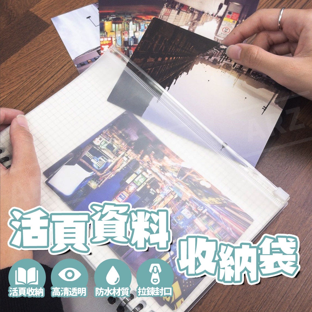 活頁夾鏈袋 A5/B5【ARZ 實拍現貨】【D286】拉鍊資料袋 票據袋 手帳夾鏈袋 活頁本 存摺 信用卡 零錢 收納袋 | 蝦皮購物