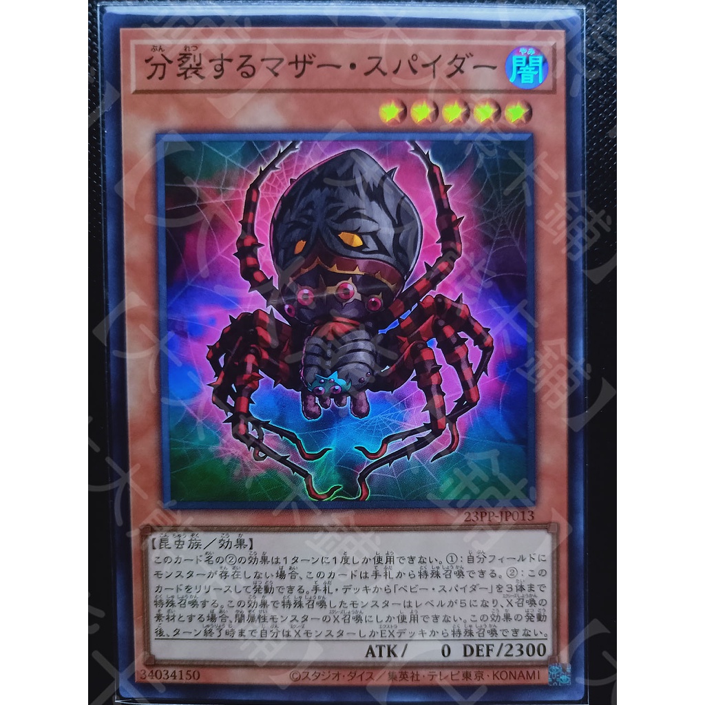【大大熊卡鋪】23PP-JP013 分裂蛛母蜘蛛 (普鑽) | 蝦皮購物