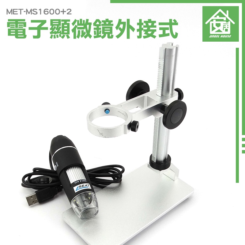 醫姆龍 維修手機 USB電子顯微鏡 皮膚放大鏡1600倍 毛囊檢測儀 金屬升降平台 MS1600+2生物觀察 放大鏡 | 蝦皮購物