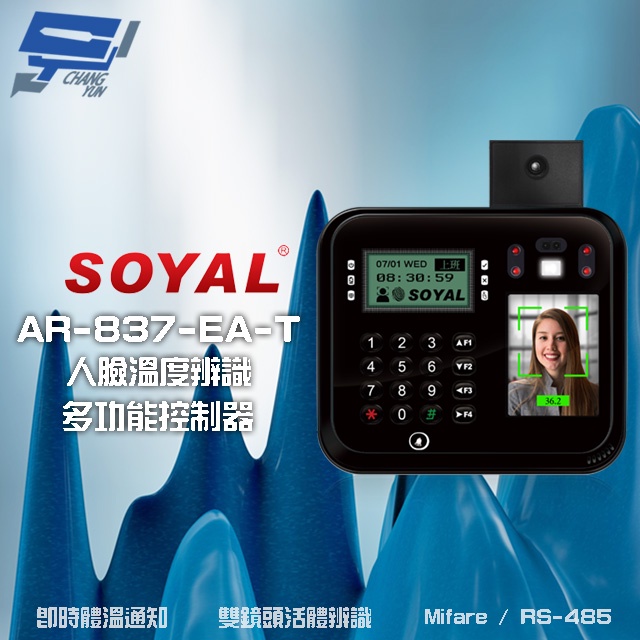 昌運監視器 Soyal Ar 837 Ea T E2 臉型溫度辨識 Mifare Rs 485 黑色 門禁讀卡機 蝦皮購物