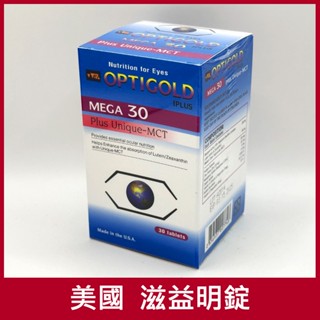 藥局正貨／美國 滋益明錠 賜得明錠Optigold 葉黃素膠囊 MEGA 30mg | 蝦皮購物