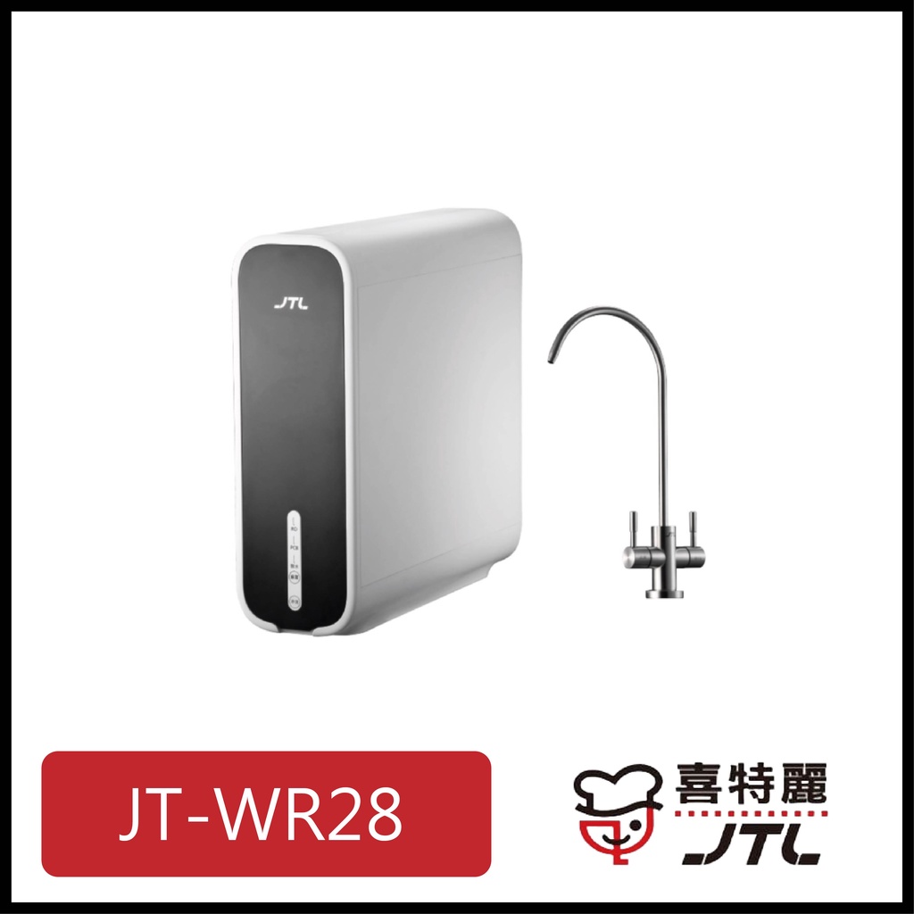 喜特麗 JT-WR28 高雄送基本安裝 淨水器 RO無儲水桶 [飛宏廚具] | 蝦皮購物