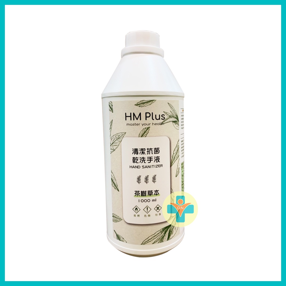 【公司貨】HM Plus 75% 酒精 乾洗手液 茶樹草本 ｜ 淡雅薰衣草 (1000 ml) | 蝦皮購物