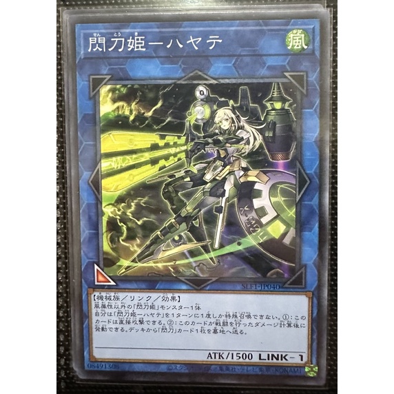 SLF1-JP040 閃刀姬 颯 (普卡) | 蝦皮購物