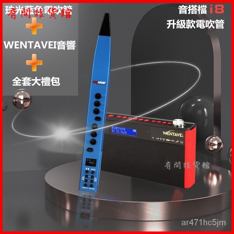 INGPARTNER音搭檔i8電吹管內置揚聲器電子薩克斯演奏級管樂長笛電 電吹管 電薩克斯風 薩克斯風 多功能電子吹管 | 蝦皮購物