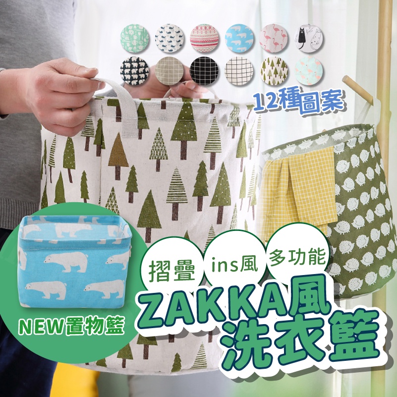 KIMIS免運>ZAKKA風 ins風 玩具籃 洗衣籃 洗衣袋 收納框 收納 玩具收納 折疊收納 洗衣 玩具 | 蝦皮購物