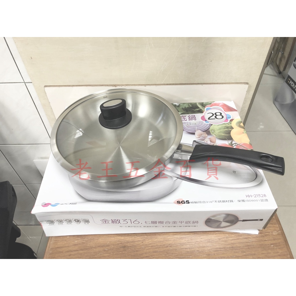 理想牌 36cm 七層複合金 316不銹鋼 平底鍋 炒鍋 台灣製 極緻 適用電磁爐 IH爐 PERFECT [自由五金] | 蝦皮購物