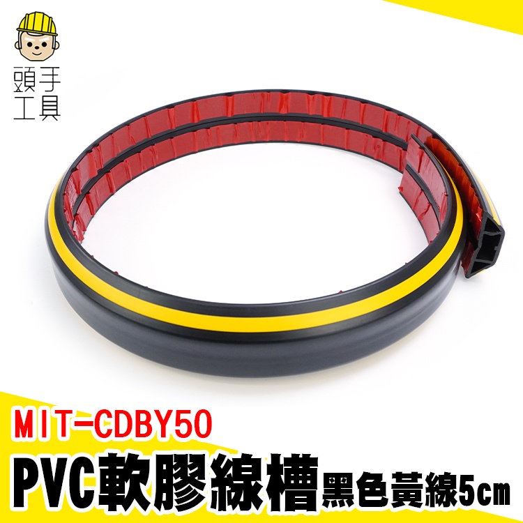 頭手工具 電源線收納盒 延長線收納 電線固定 MIT-CDBY50 集線盒 電線收納盒 塑膠線槽 黑色壓條 | 蝦皮購物