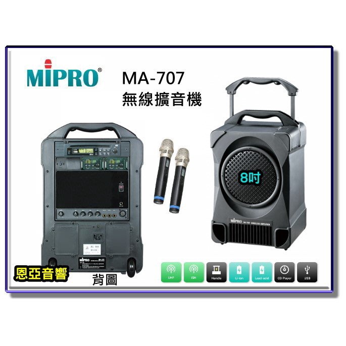 【恩亞音響】MIPRO MA-707經典型無線擴音機8吋低音 CD+USB+2支UHF無線麥克風 移動式擴音機MA707 | 蝦皮購物