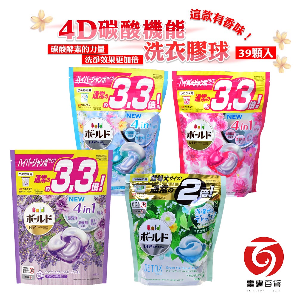 P＆G Bold 全新4D碳酸機能洗衣膠球 30/36/39顆 日本洗衣球 ariel 洗衣球 柔軟精 雷霆百貨 | 蝦皮購物