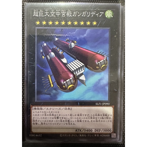 SLF1-JP090 超巨大空中宮殿 剛戈利迪亞 (普卡) | 蝦皮購物