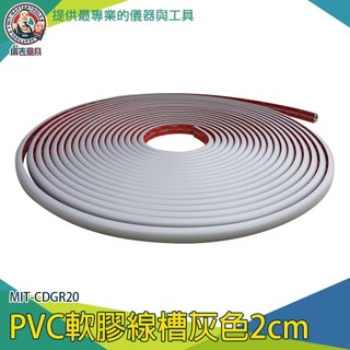 【儀表量具】電線保護管 延長線固定器 集線盒 整線器 理線夾 CDGR20 線槽固定片 長方型壓條 灰色軟膠線槽 | 蝦皮購物