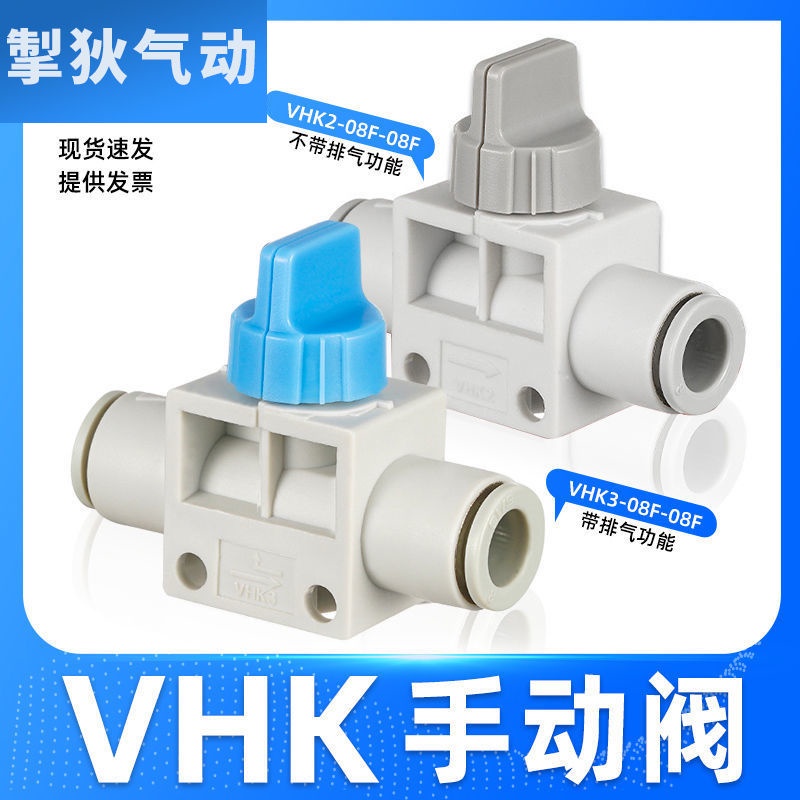 手動閥氣動快插接頭VHK3 VHK2-06F-06F 08F-08F氣管開關閥10F 12F | 蝦皮購物