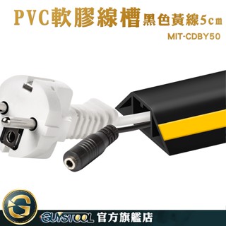 GUYSTOOL 收線器 延長線固定器 電線收納 MIT-CDBY50 整線器 地槽明裝 藏線槽 電源線收納 走線槽 | 蝦皮購物