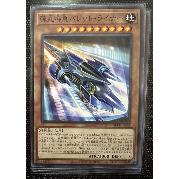 SLF1-JP003 SR10-JP015 彈丸特急 子彈快車 (普卡) | 蝦皮購物