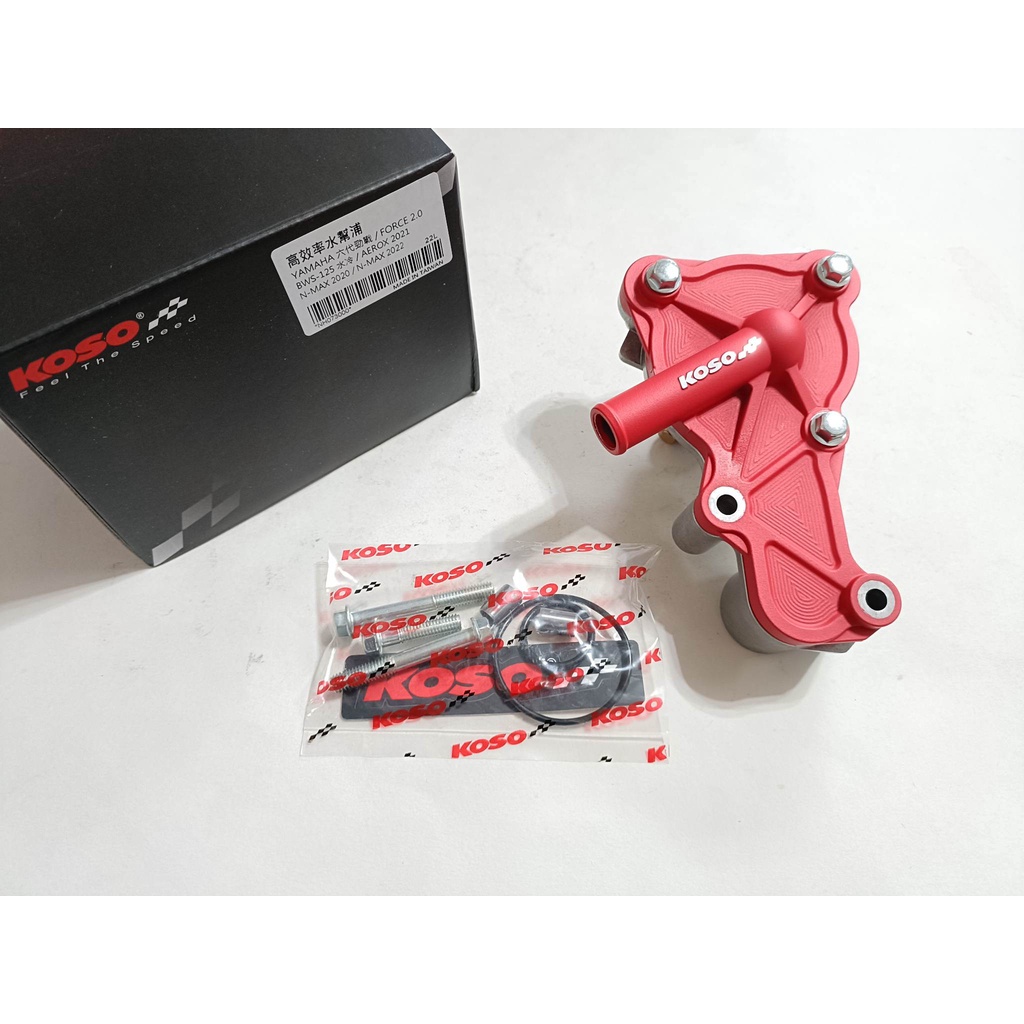 KOSO 高效率水幫浦 高流量水幫浦 六代勁戰 水冷BWS FORCE 2.0 N-MAX AEROX | 蝦皮購物