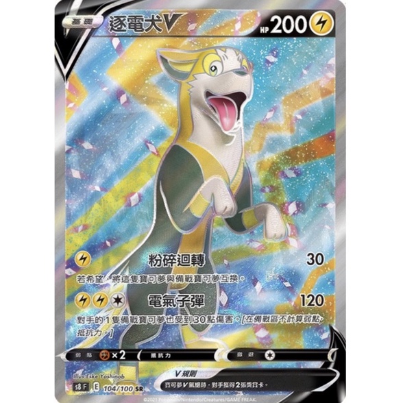 寶可夢 PTCG S8F 104/100 逐電犬V SR | 蝦皮購物