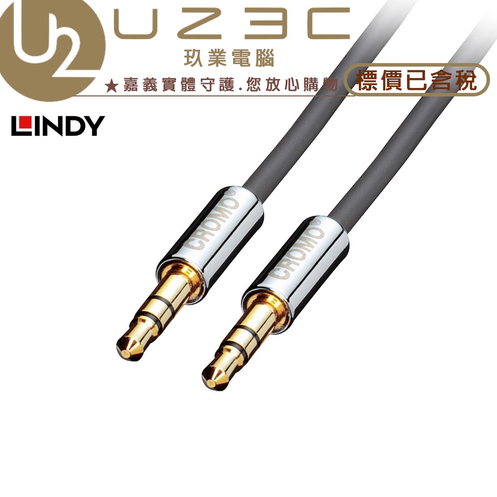 LINDY 林帝 35320~35325 CROMO LINE 3.5MM 立體音源 公對公【U23C實體門市】 | 蝦皮購物